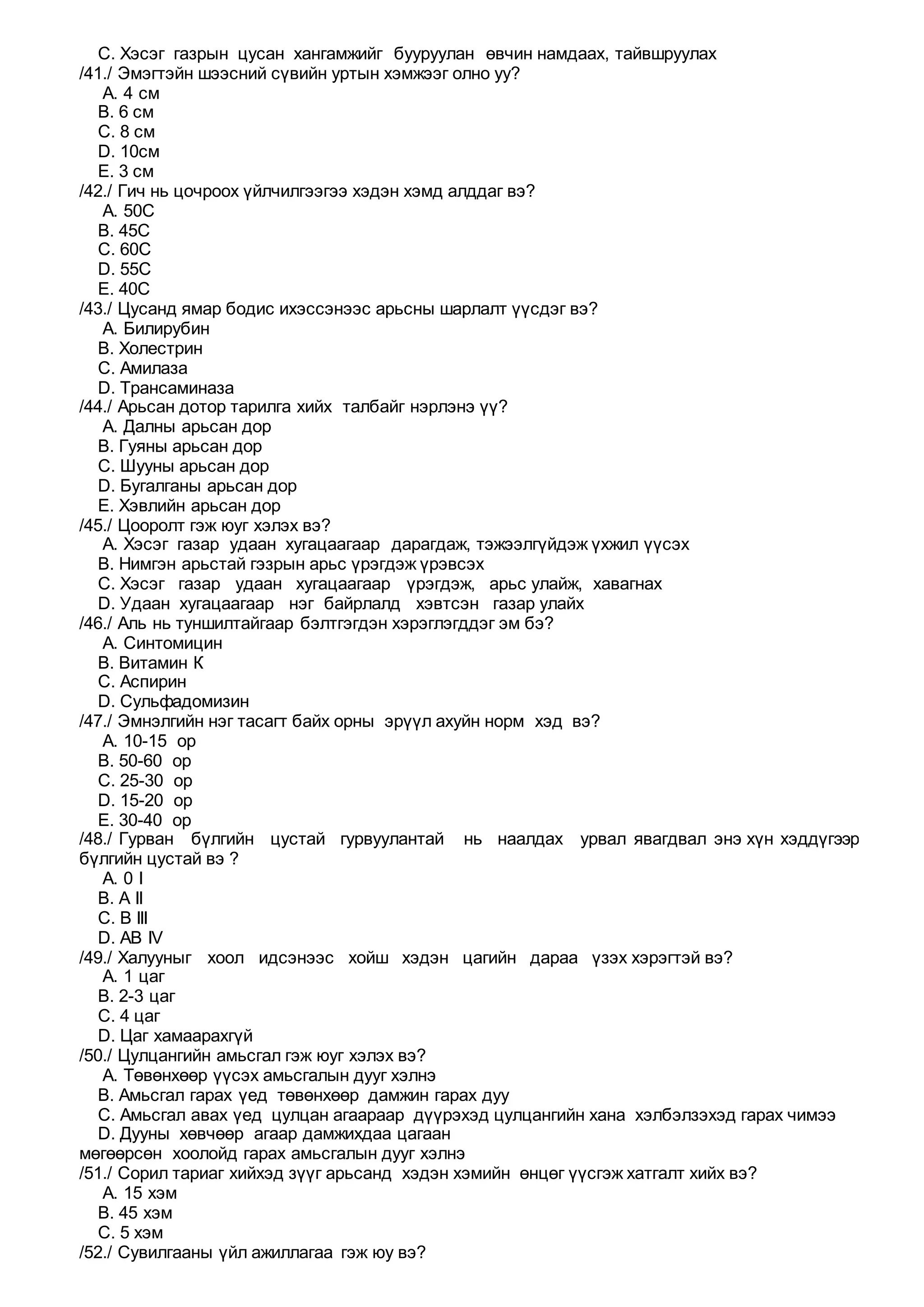 Сувилагч - 558 | DOCX