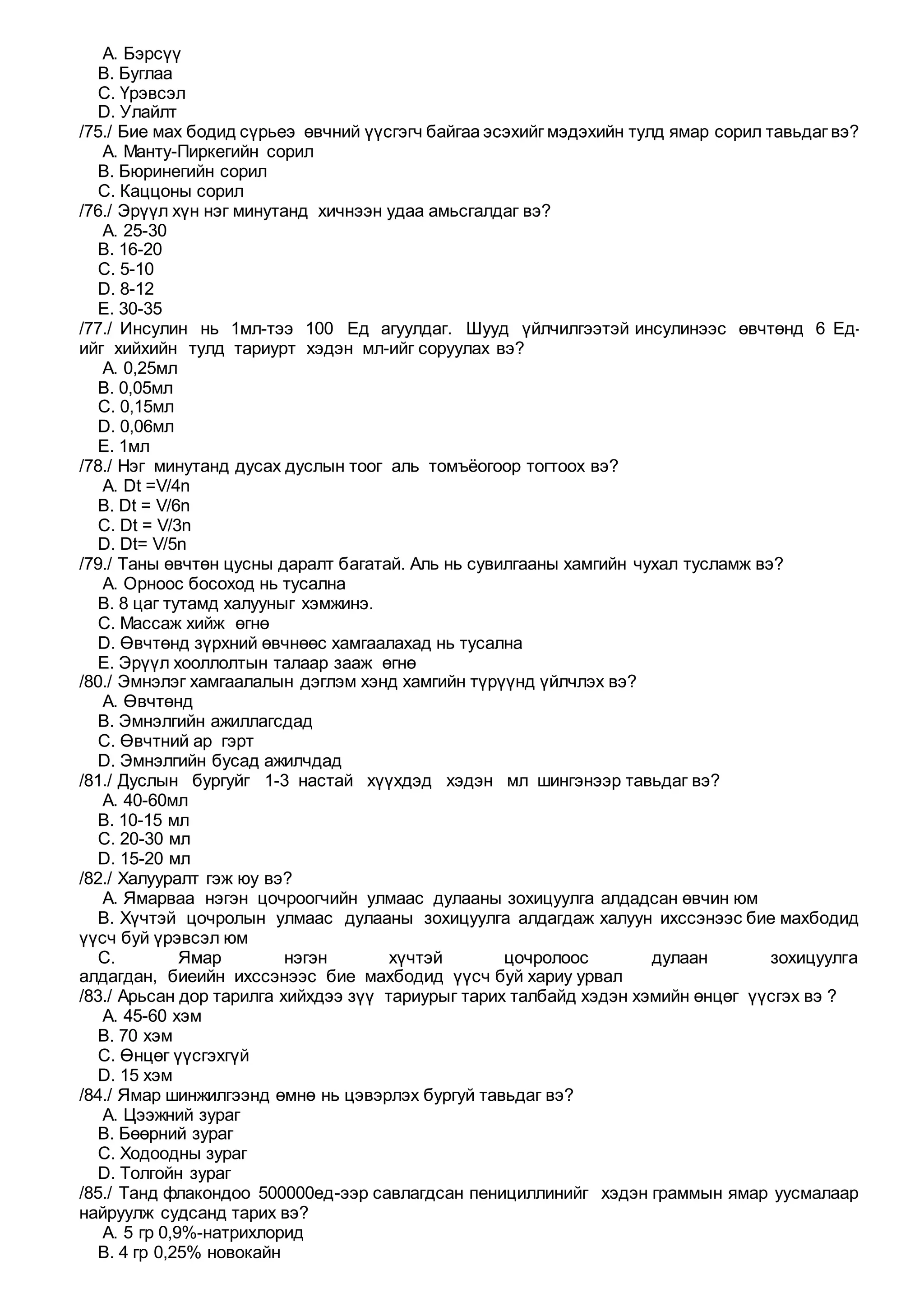 Сувилагч - 558 | DOCX