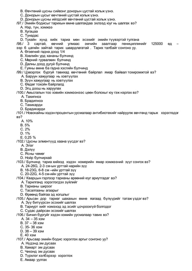 Сувилагч - 558 | DOCX