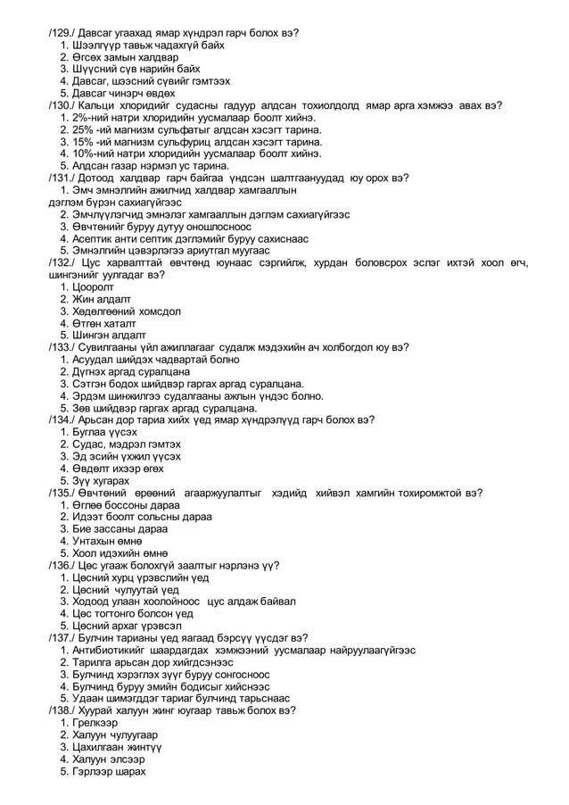 Сувилагч - 558 | DOCX