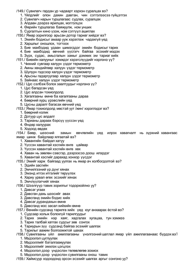 Сувилагч - 558 | DOCX