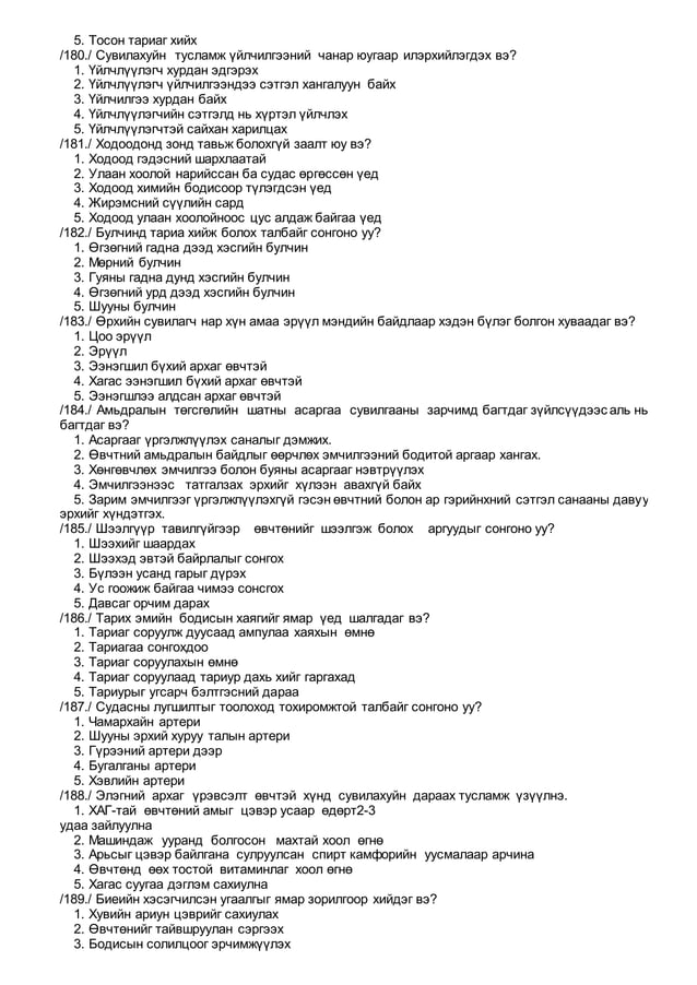 Сувилагч - 558 | DOCX