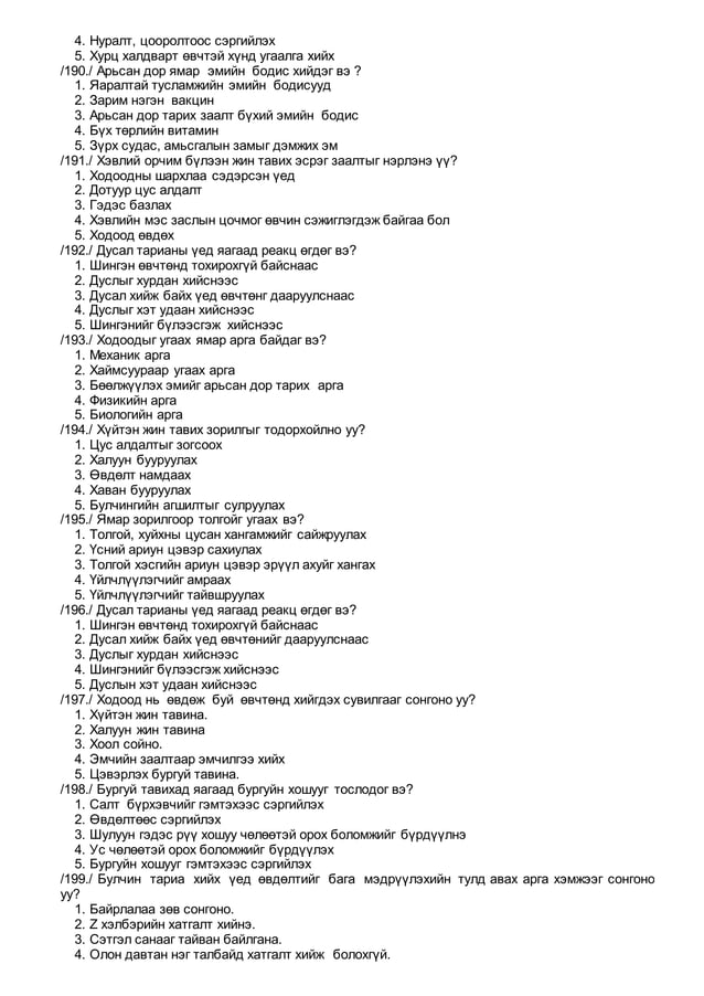 Сувилагч - 558 | DOCX