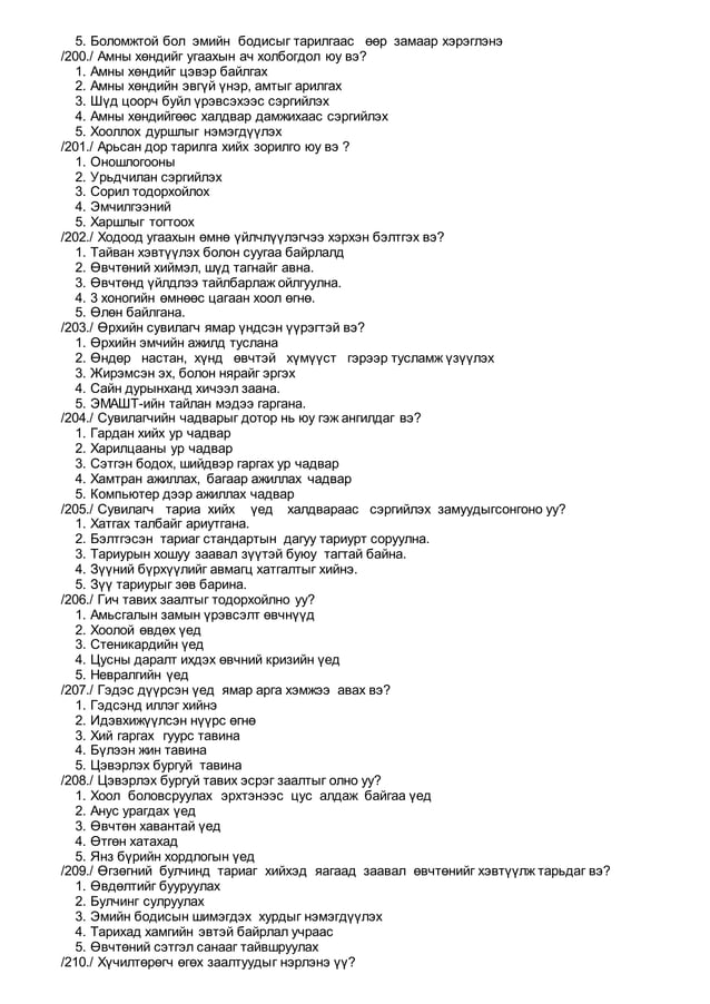 Сувилагч - 558 | DOCX