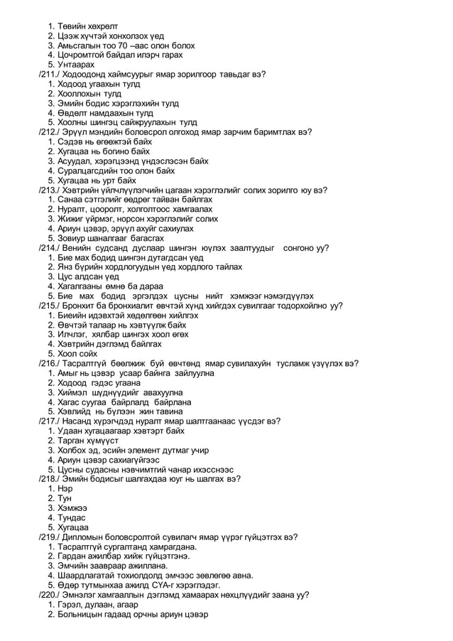 Сувилагч - 558 | DOCX