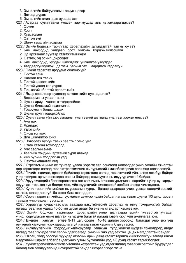 Сувилагч - 558 | DOCX