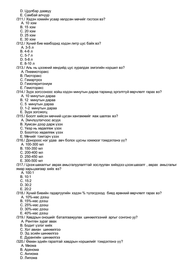 Сувилагч - 558 | DOCX