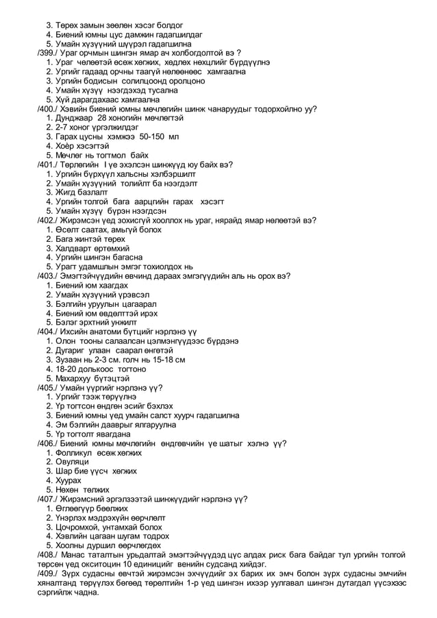 Сувилагч - 558 | DOCX