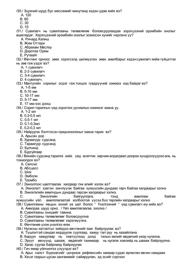 Сувилагч - 558 | DOCX