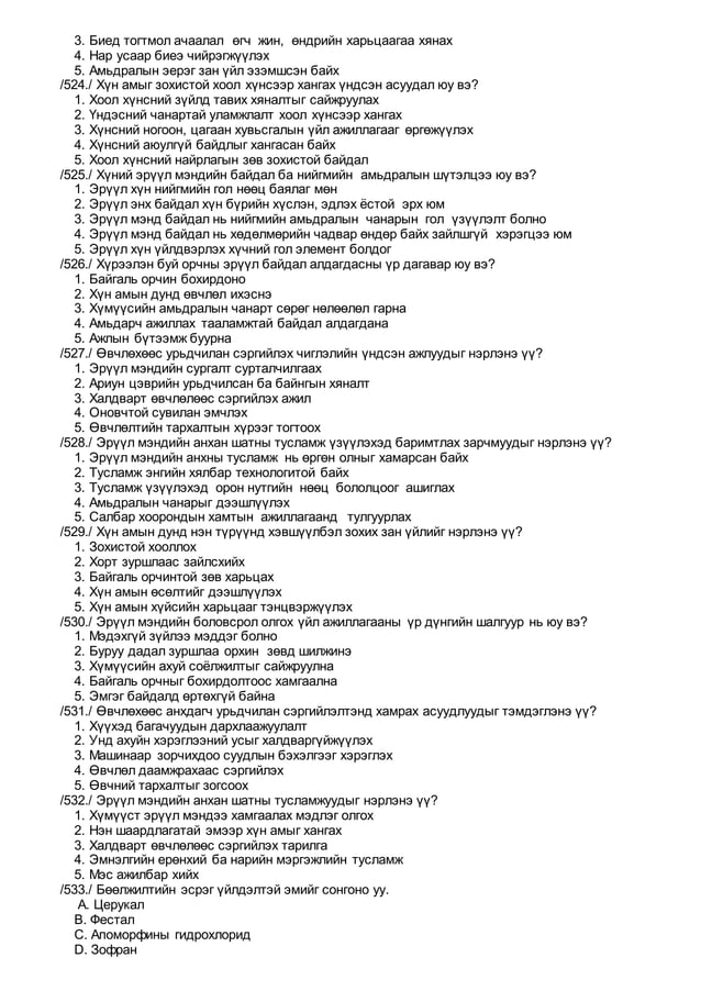 Сувилагч - 558 | DOCX