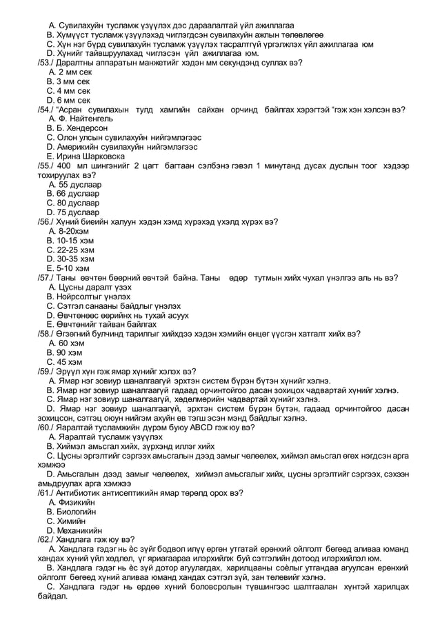 Сувилагч - 558 | DOCX