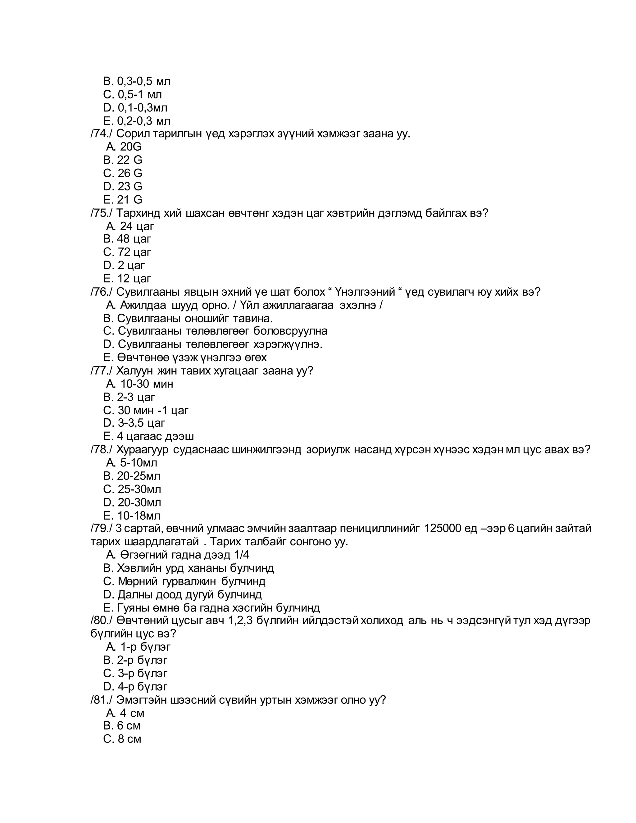 Сувилагч - 347- | DOCX