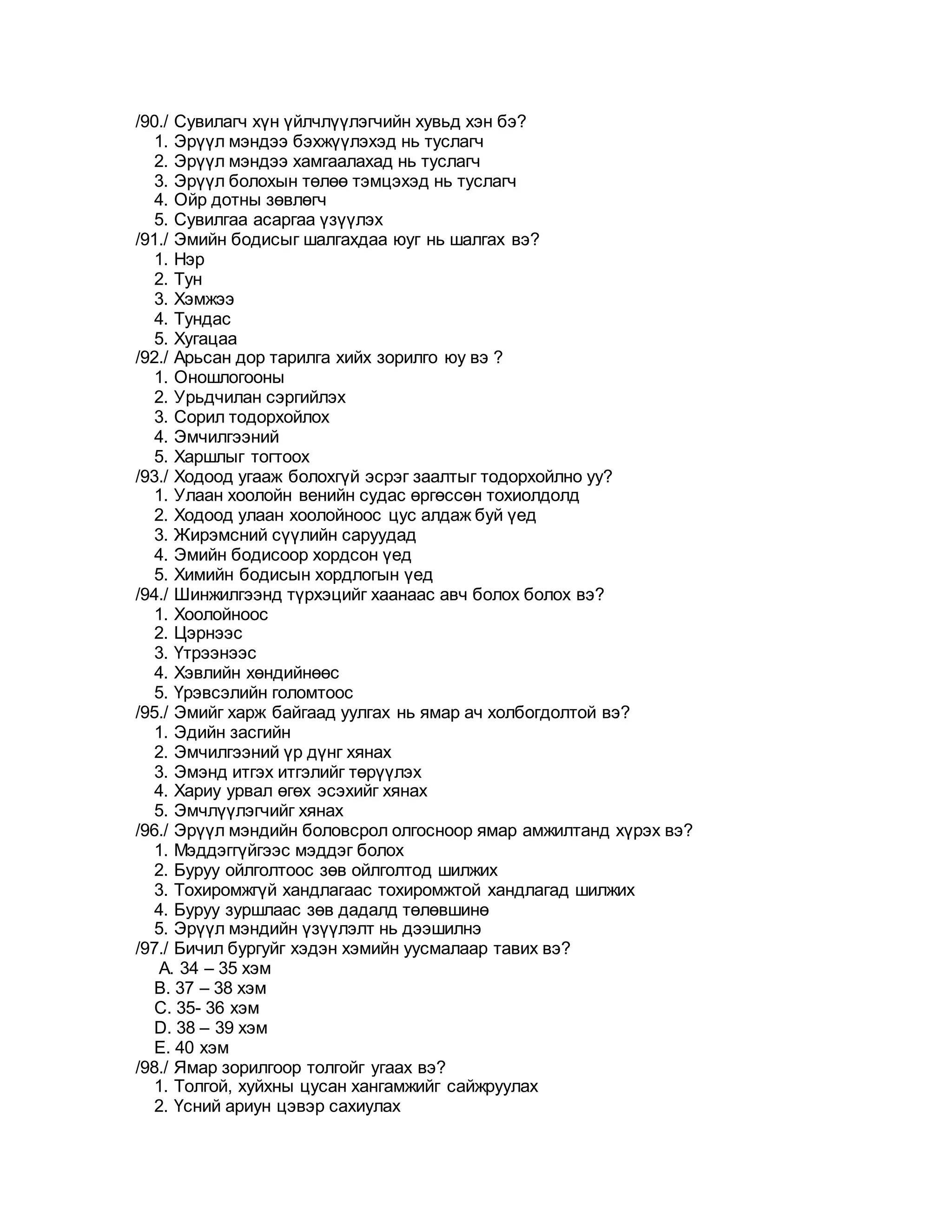 Сувилагч - 347- | DOCX