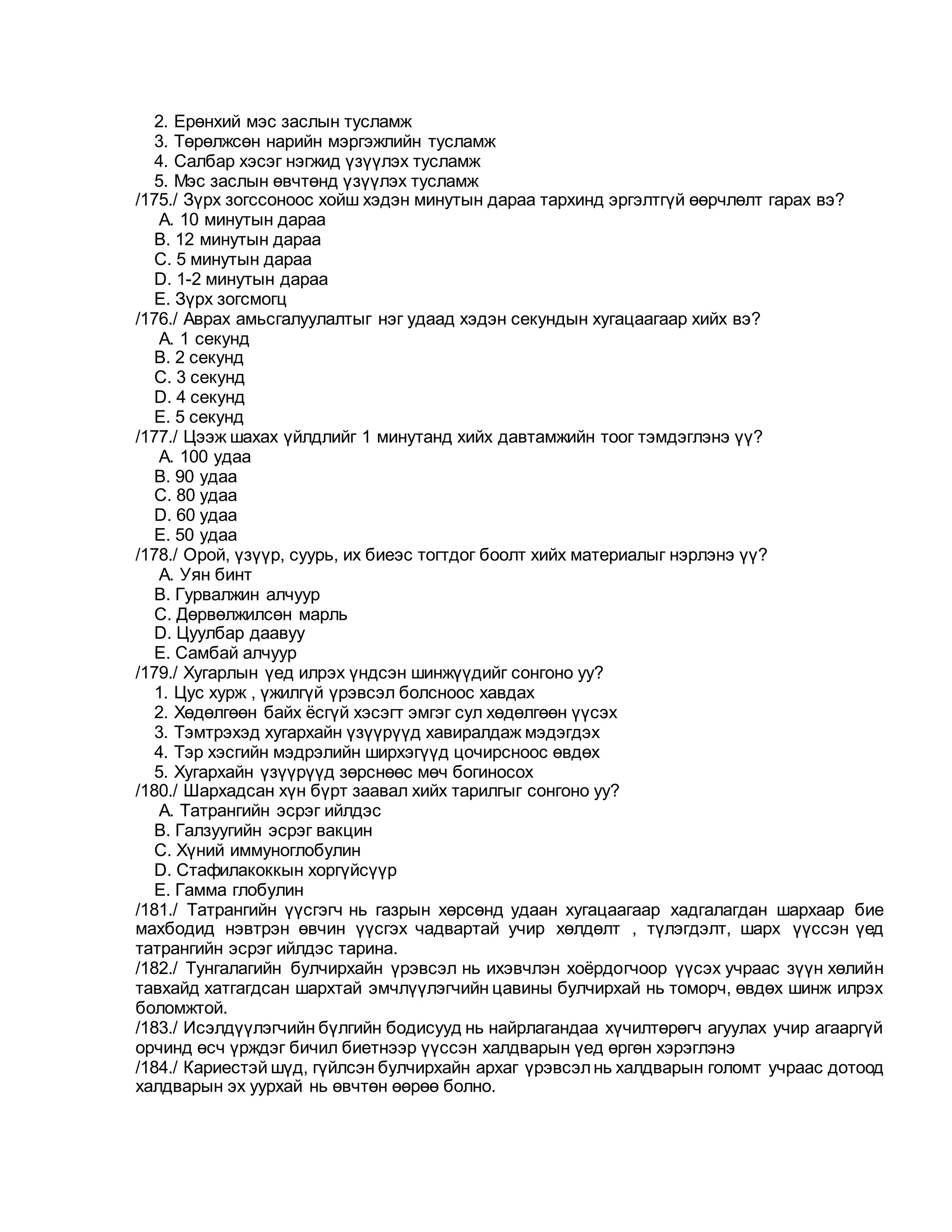 Сувилагч - 347- | DOCX