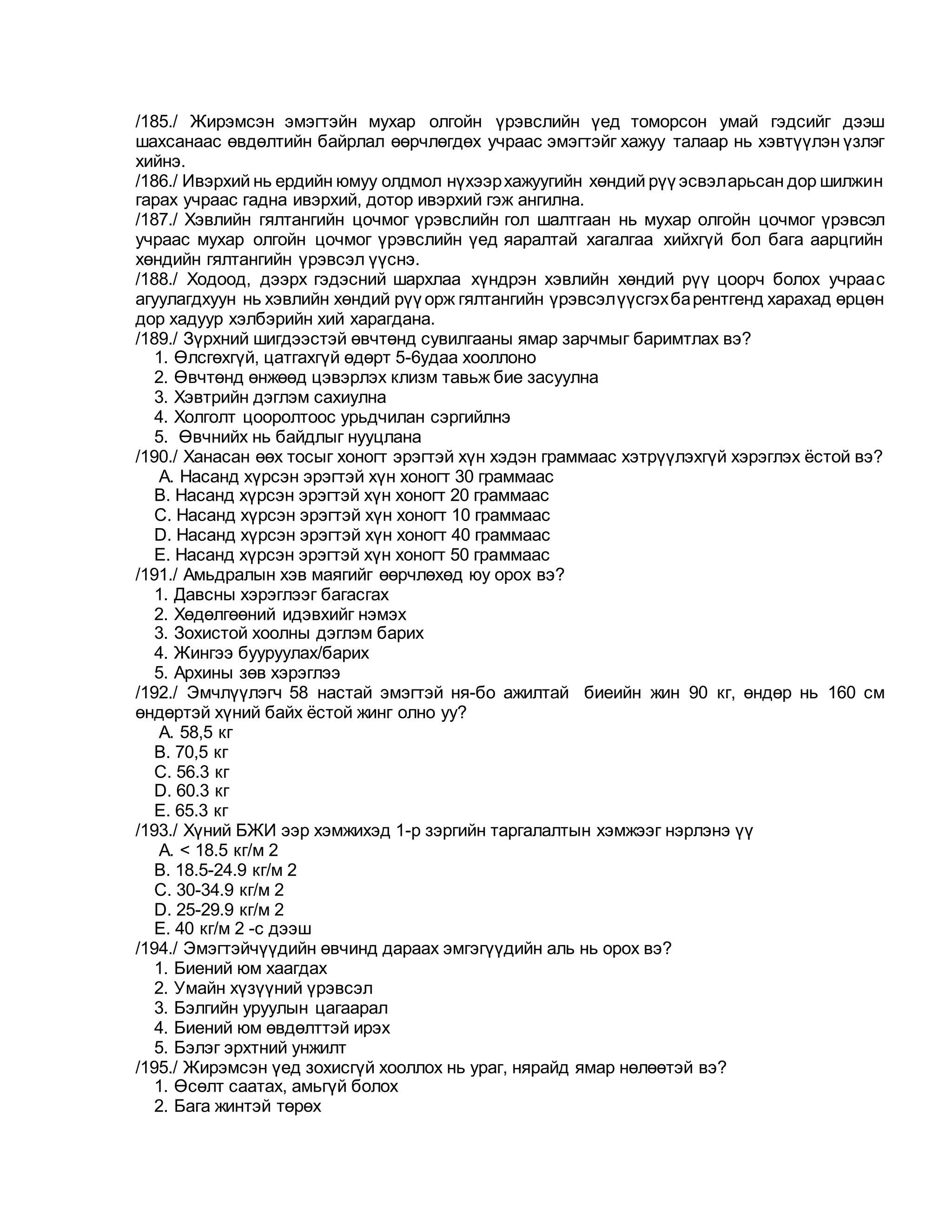 Сувилагч - 347- | DOCX