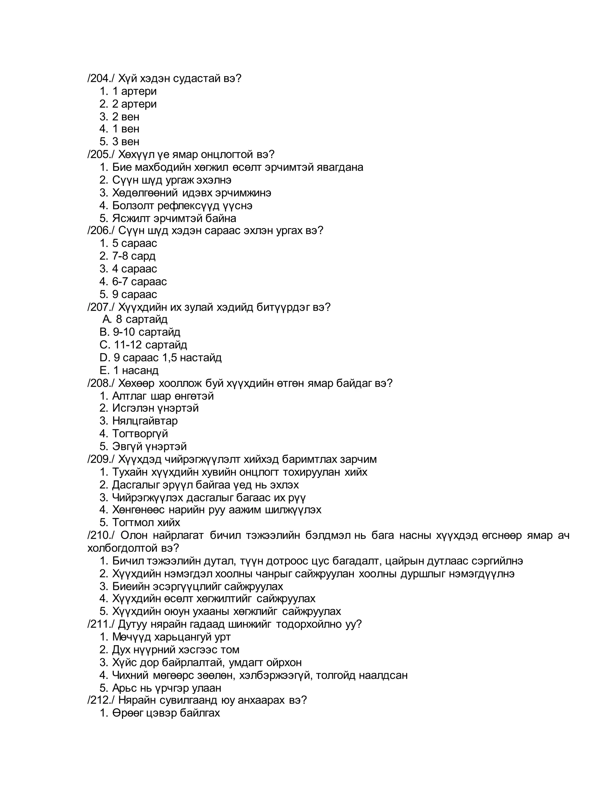 Сувилагч - 347- | DOCX