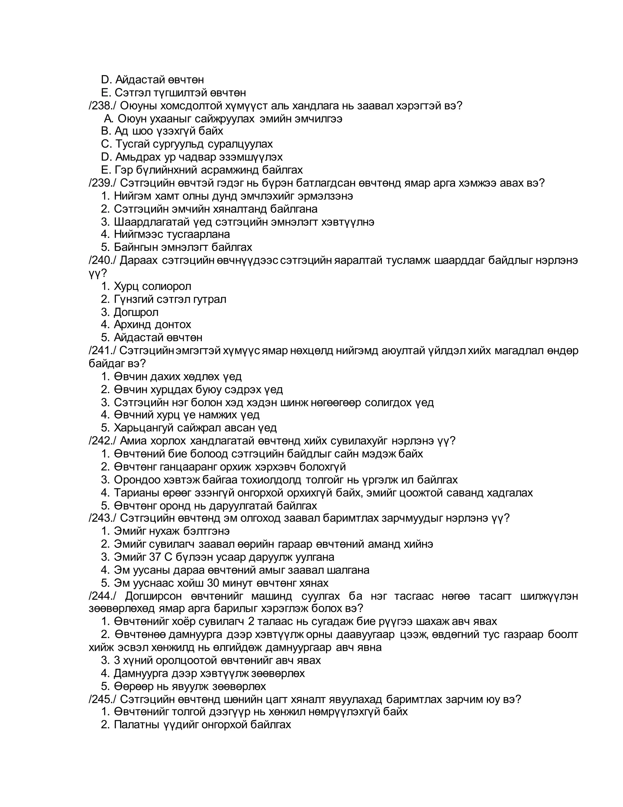 Сувилагч - 347- | DOCX