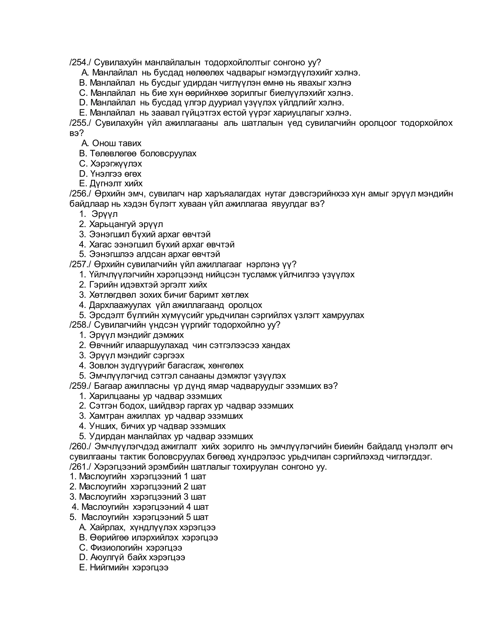 Сувилагч 347 Docx