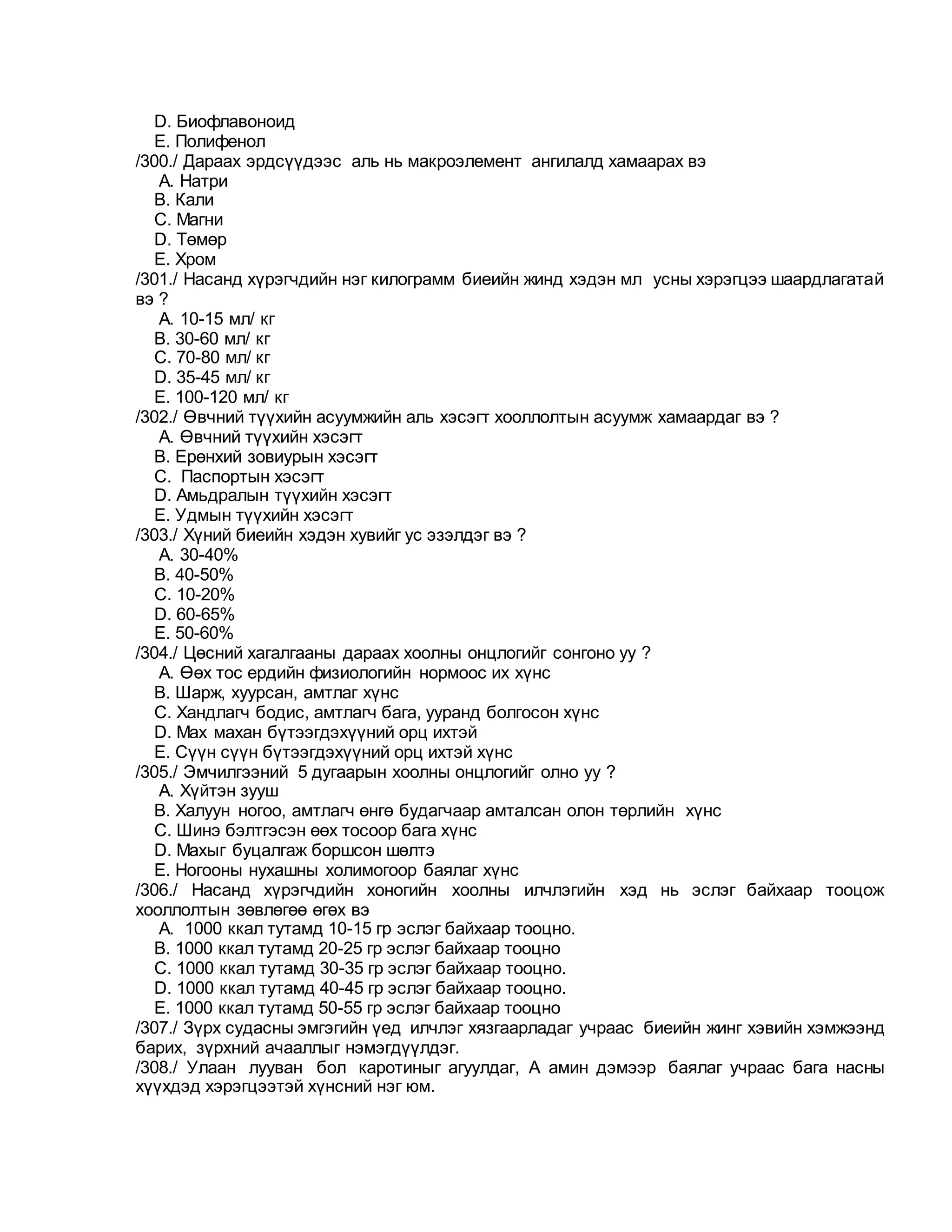 Сувилагч - 347- | DOCX