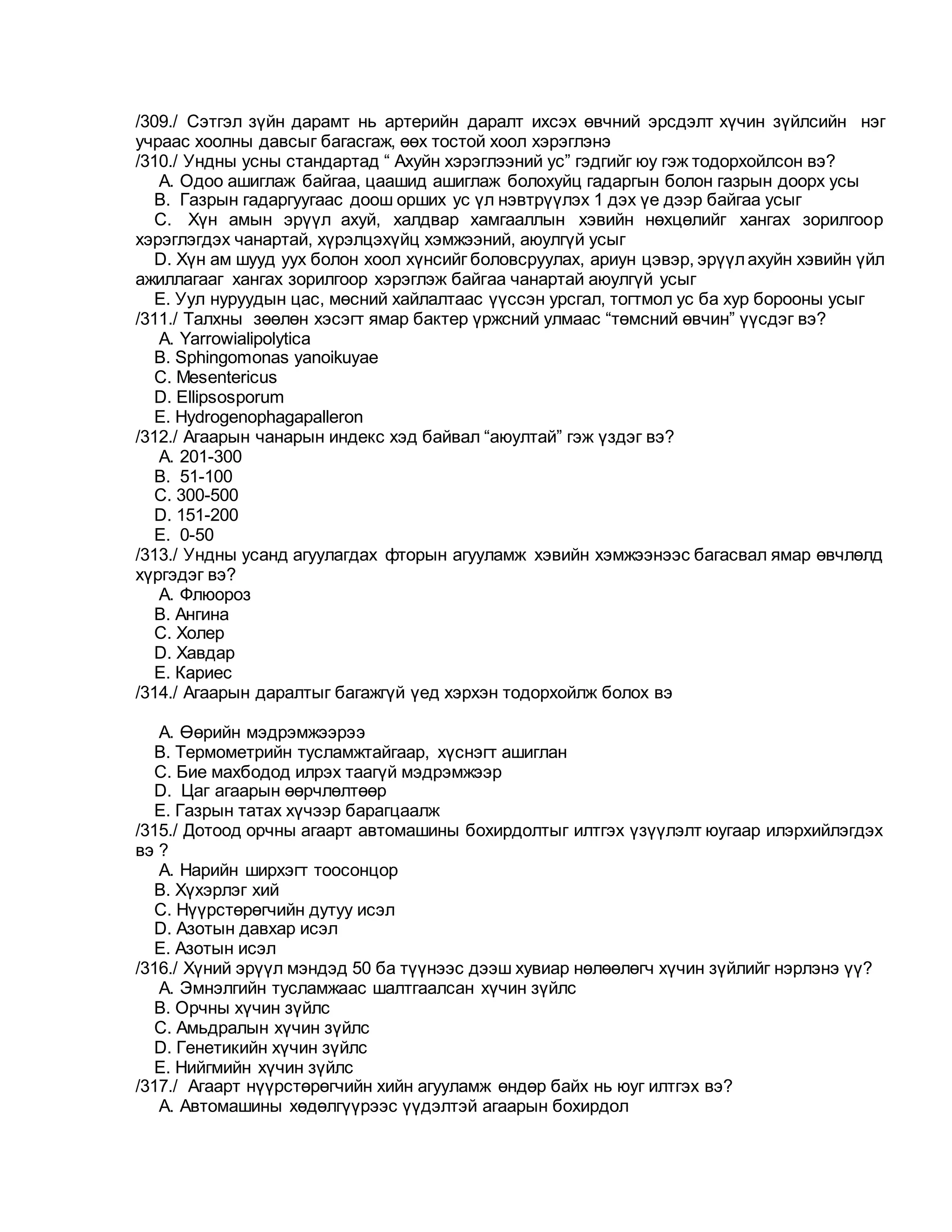 Сувилагч - 347- | DOCX