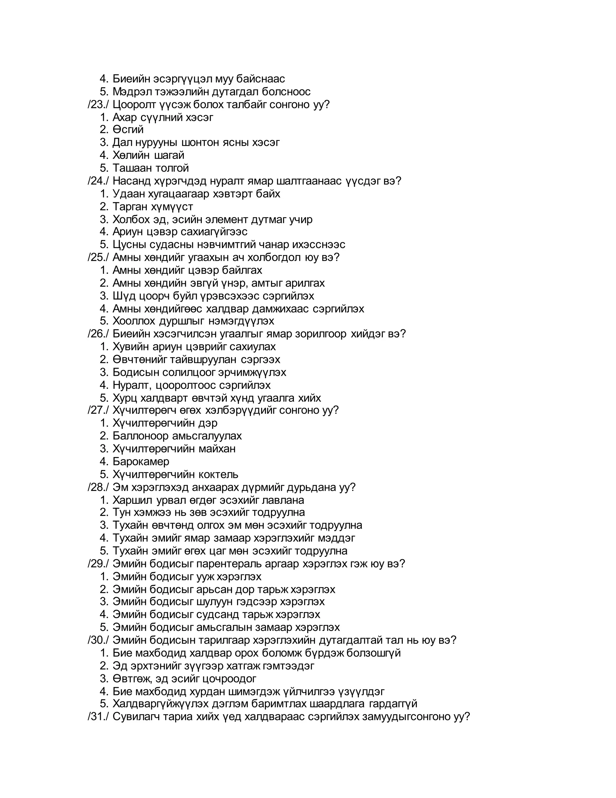 Сувилагч - 347- | DOCX