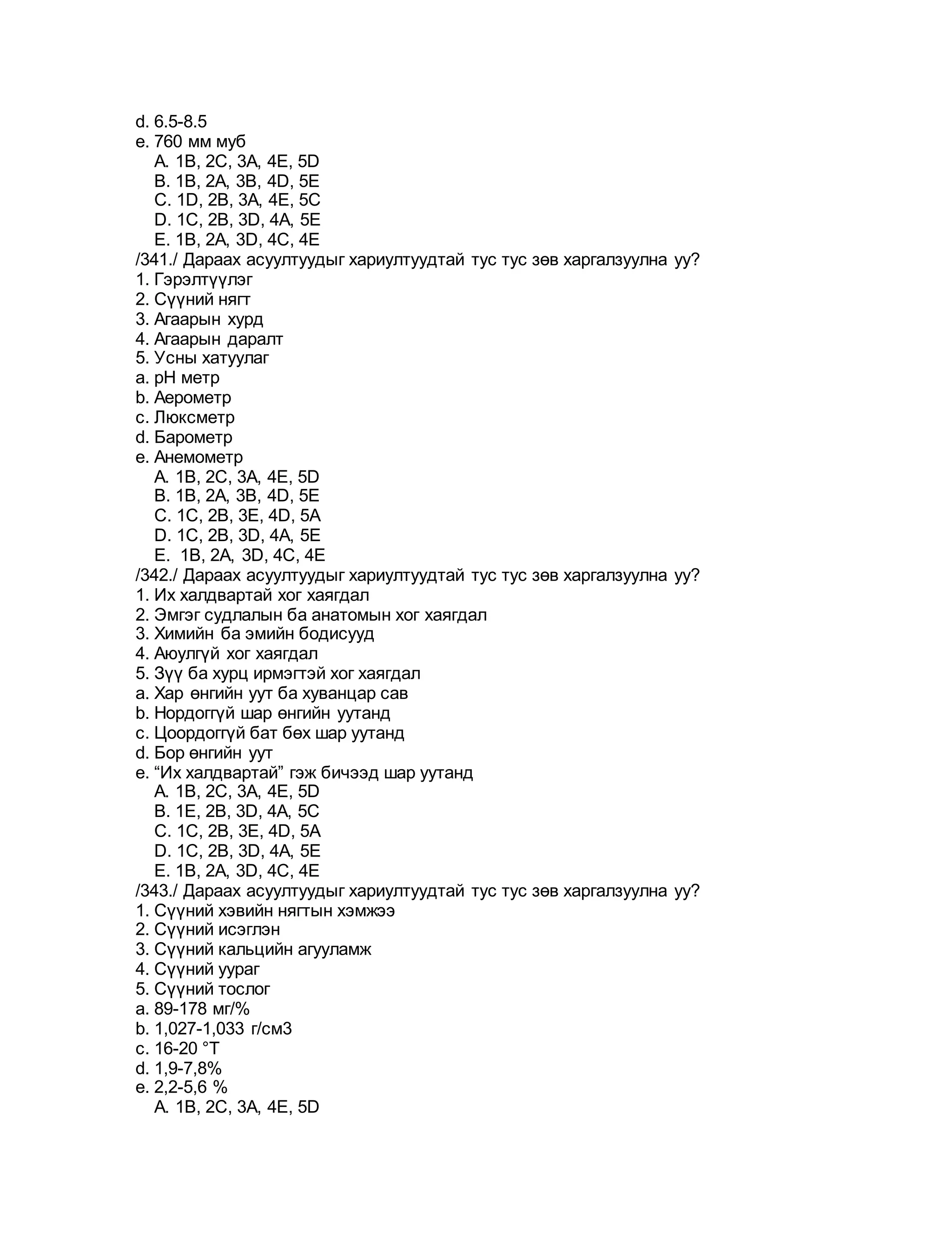 Сувилагч - 347- | DOCX