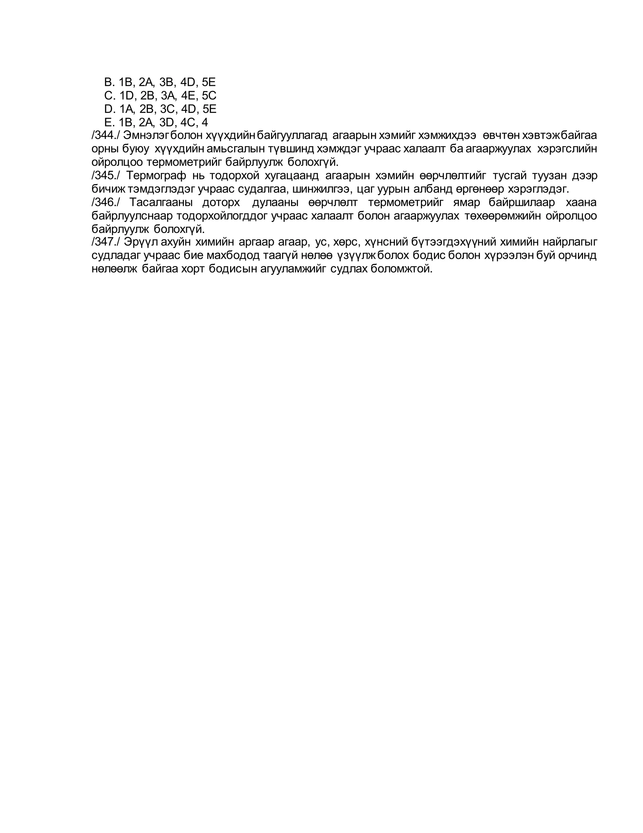 Сувилагч - 347- | DOCX