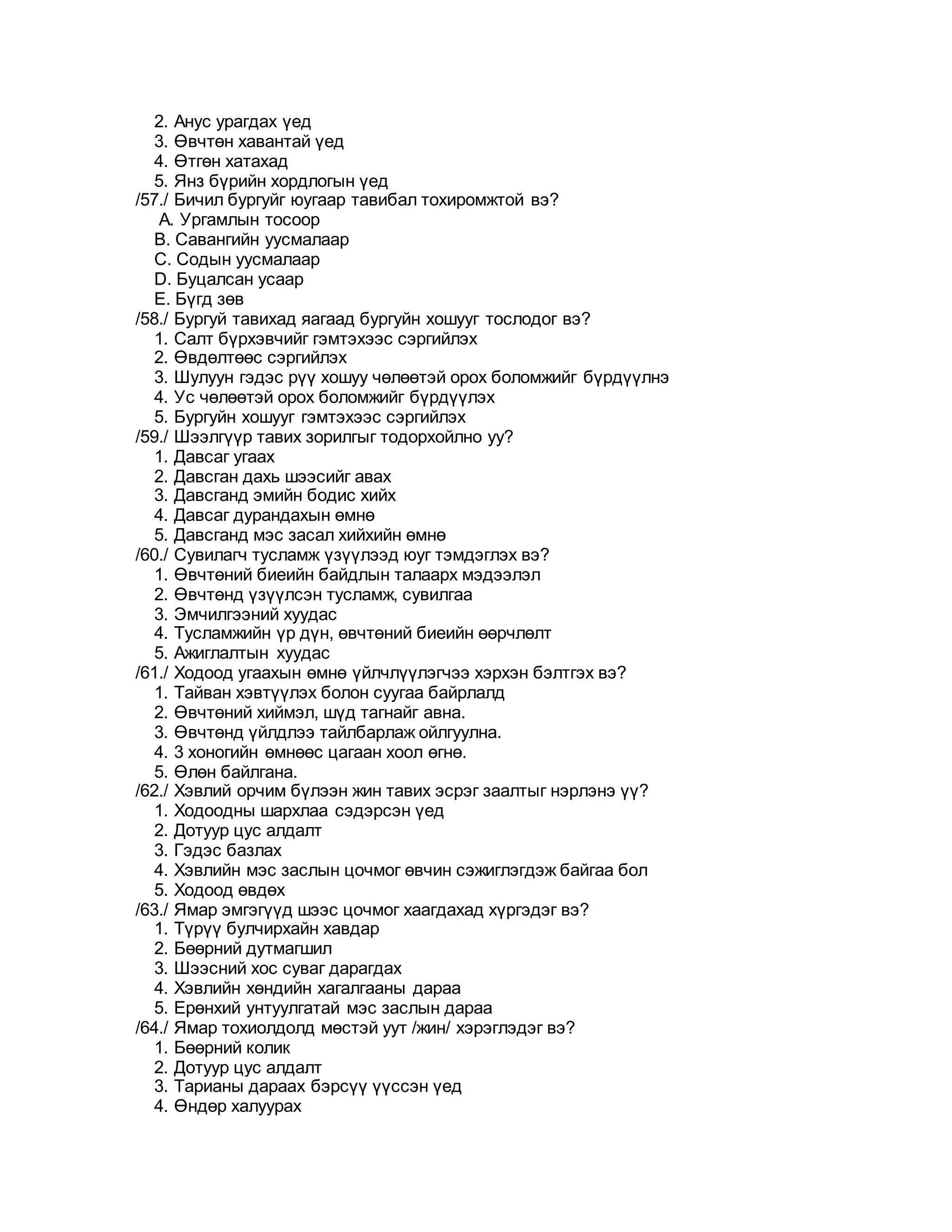 Сувилагч - 347- | DOCX