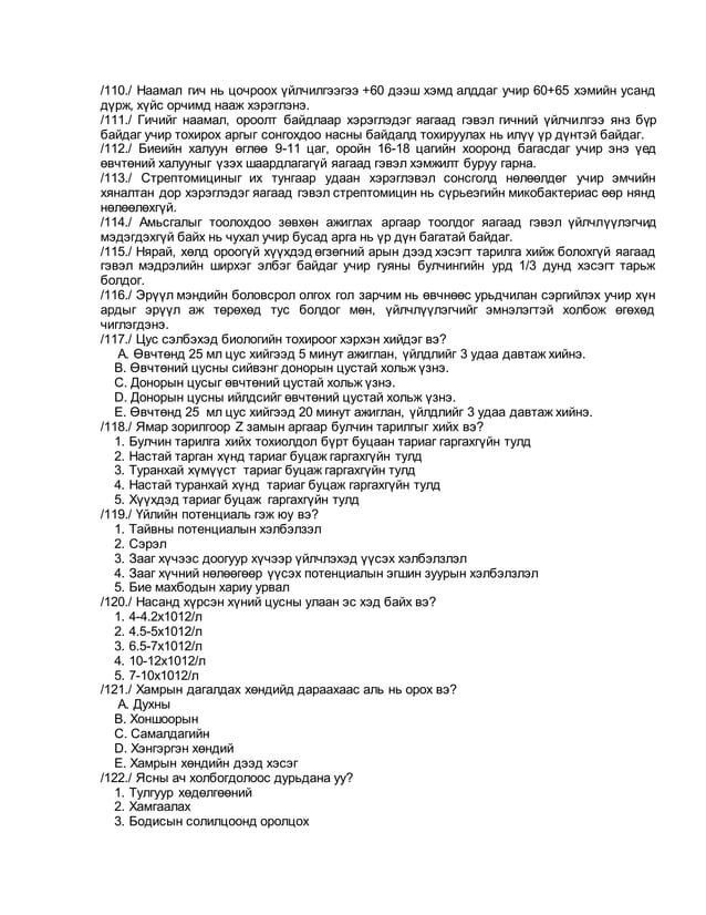 Сувилагч - 347- | DOCX