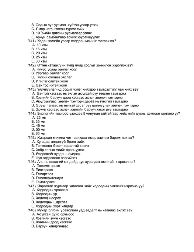 Сувилагч - 347- | DOCX