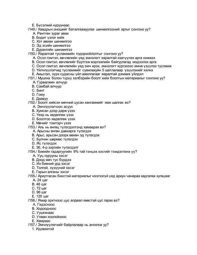 Сувилагч - 347- | DOCX