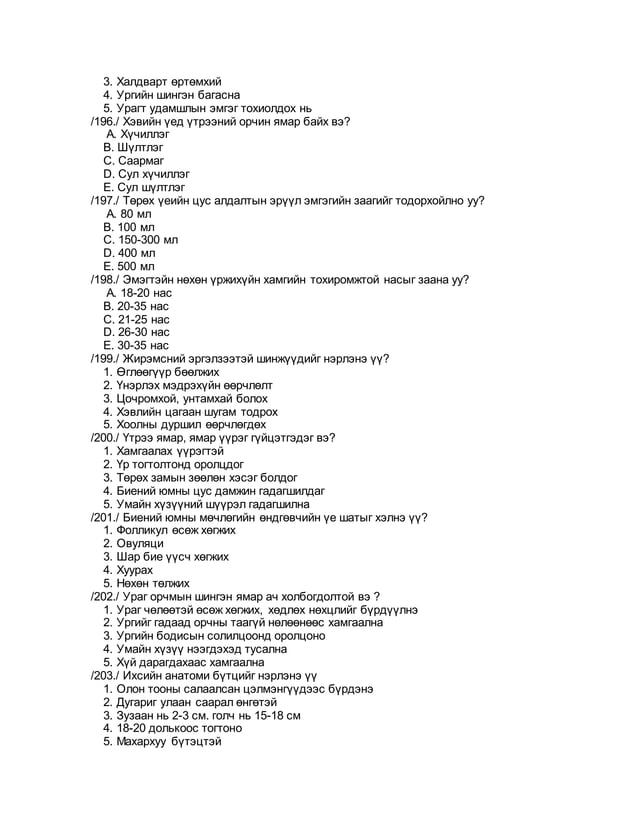 Сувилагч - 347- | DOCX