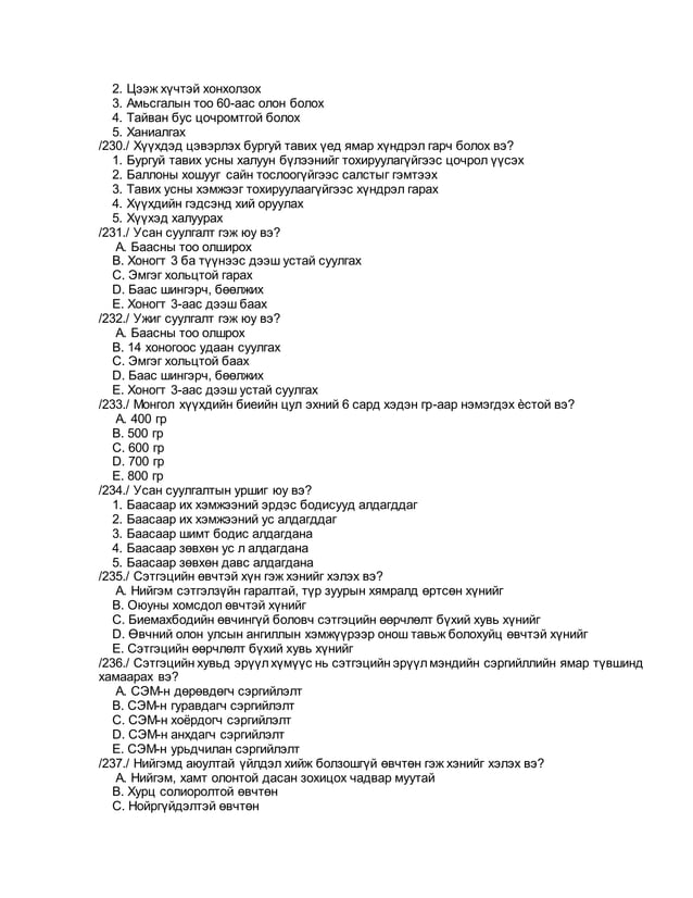 Сувилагч - 347- | DOCX