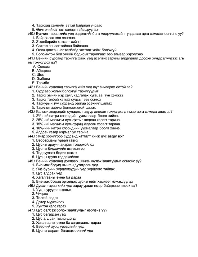 Сувилагч - 347- | DOCX