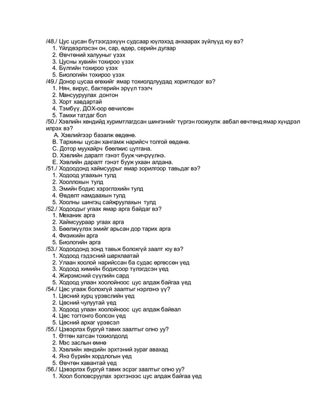 Сувилагч - 347- | DOCX