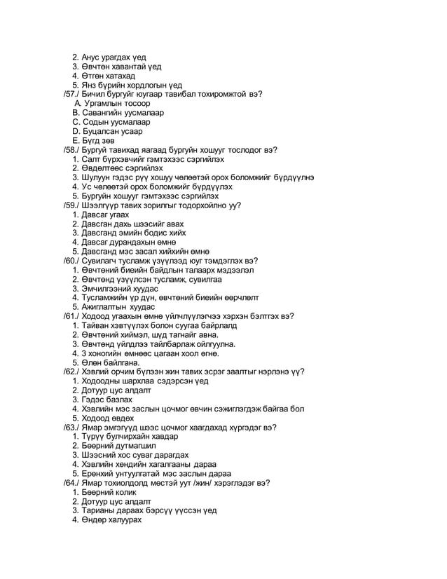 Сувилагч - 347- | DOCX