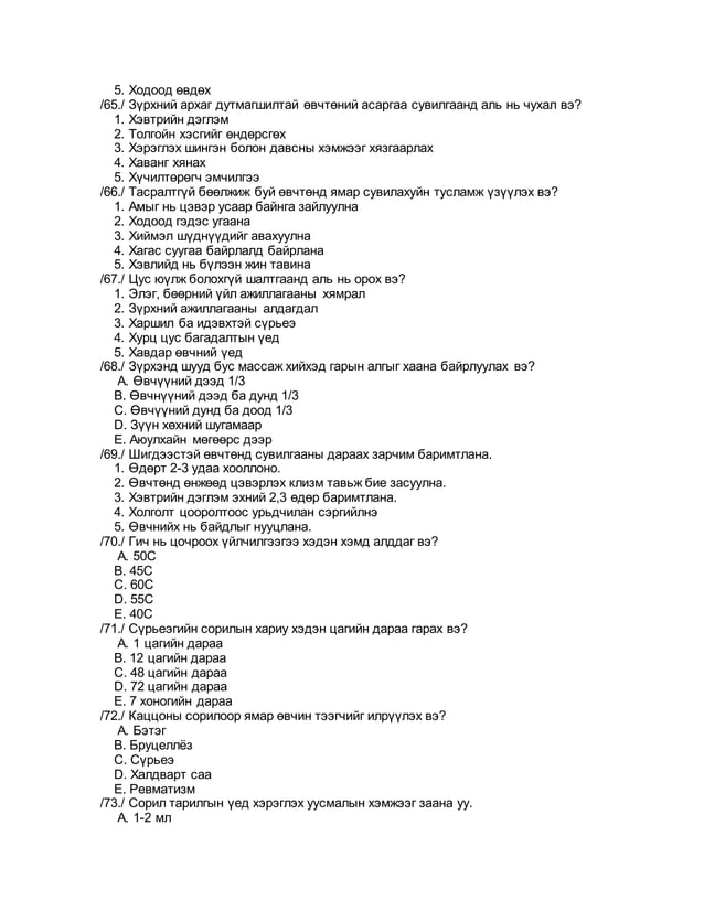 Сувилагч - 347- | DOCX