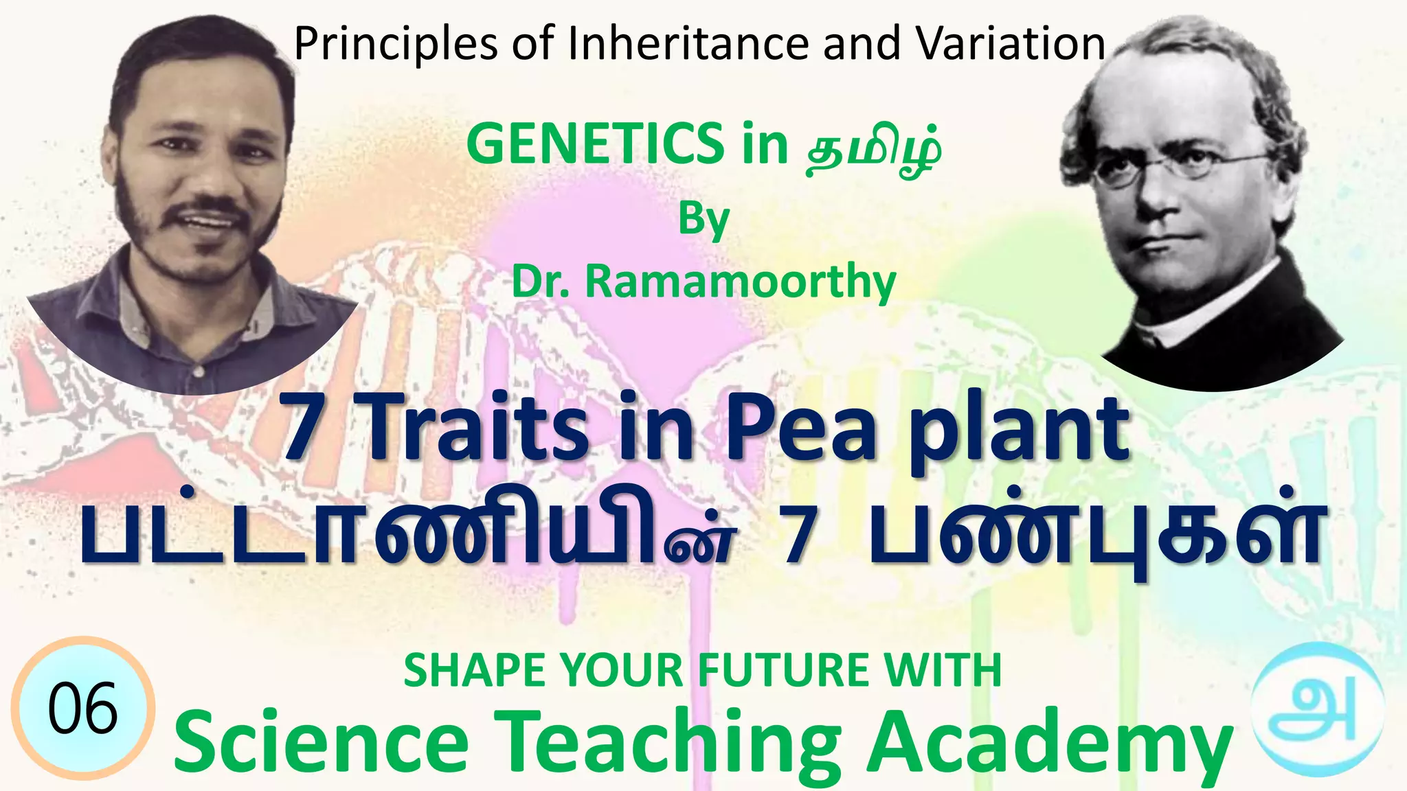 PRINCIPLES OF INHERITANCE AND VARIATION | PPTX