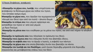ΔΟΣ ΜΟΙ ΤΟΥΤΟΝ ΤΟΝ ΞΕΝΟΝ | PPTX