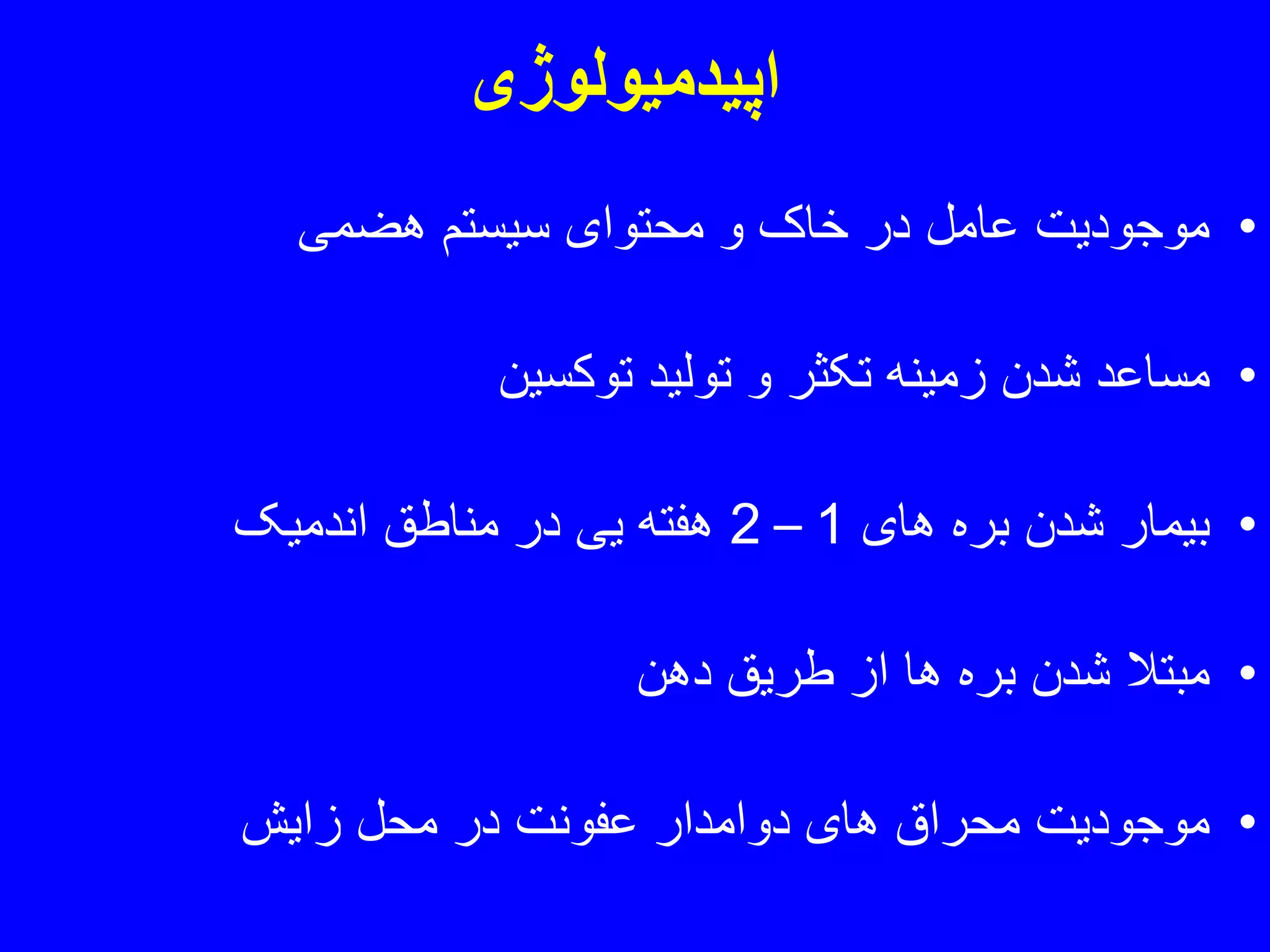 7. lamb dysentery | PDF | Infectious Diseases | Diseases and Conditions