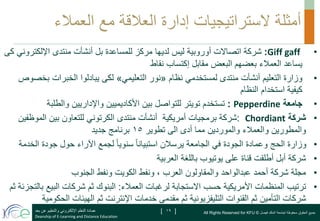 7 إدارة العلاقة مع العملاء | PDF