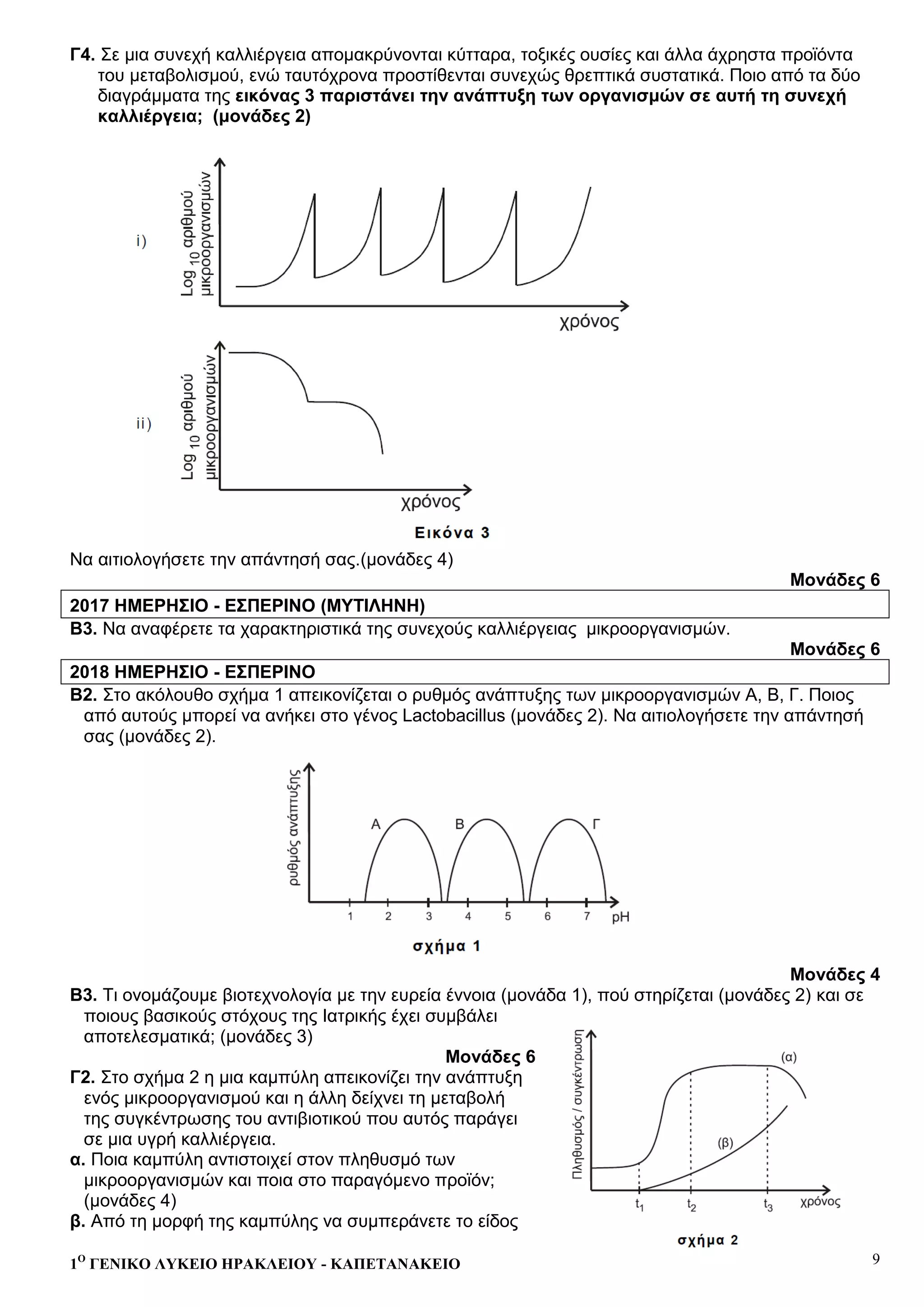 7.Themata _exetasewn_7o.Kefalaio.pdf