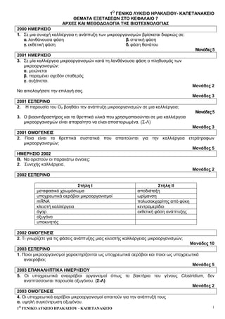 7.Themata _exetasewn_7o.Kefalaio.pdf