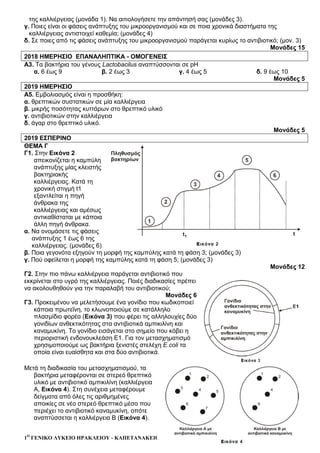 7.Themata _exetasewn_7o.Kefalaio.pdf