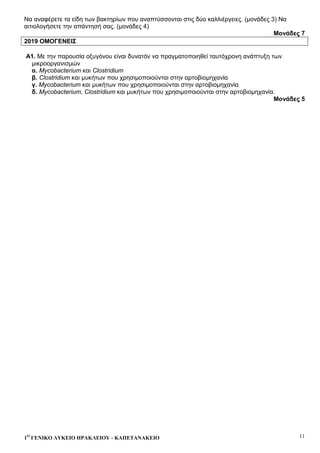 7.Themata _exetasewn_7o.Kefalaio.pdf