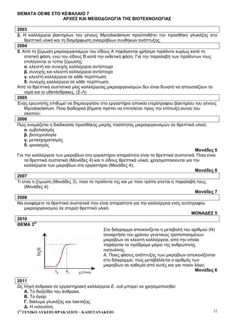 7.Themata _exetasewn_7o.Kefalaio.pdf