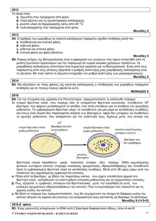 7.Themata _exetasewn_7o.Kefalaio.pdf