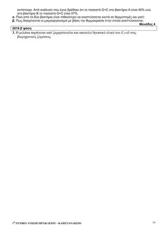 7.Themata _exetasewn_7o.Kefalaio.pdf