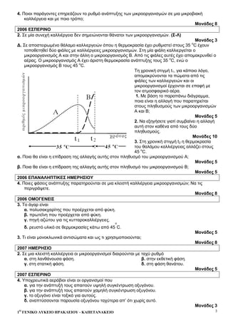 7.Themata _exetasewn_7o.Kefalaio.pdf
