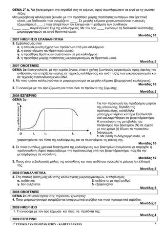 7.Themata _exetasewn_7o.Kefalaio.pdf